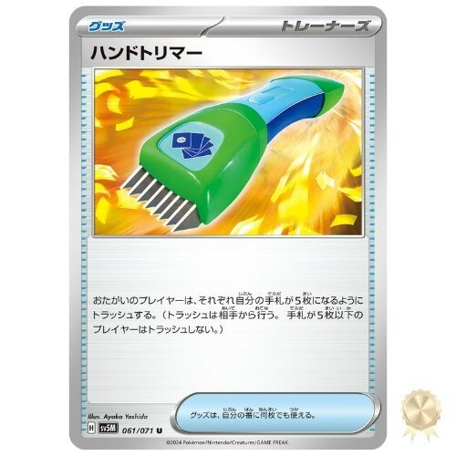 Hand Trimmer U 061/071 sv5M Cyber Judge Pokemon Card Japanese | eBay UK