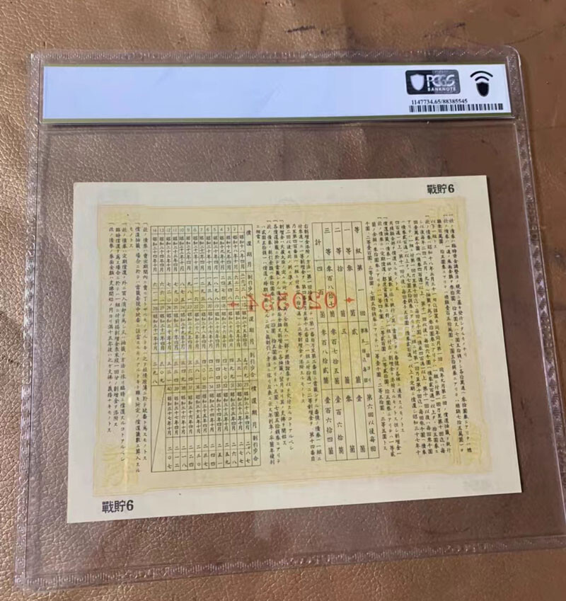 Japan Bond Nippon Kangyo Bank l.td Bond 1942 15 Yen PCGS 65 PPQ ...