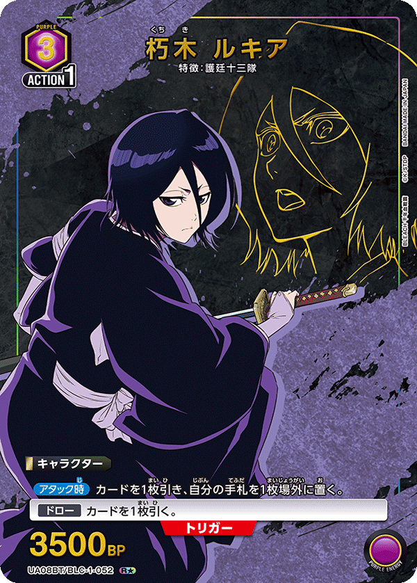Union Arena TCG Bleach Rukia Kuchiki UA08BT/BLC-1-052 R+ Holo | eBay