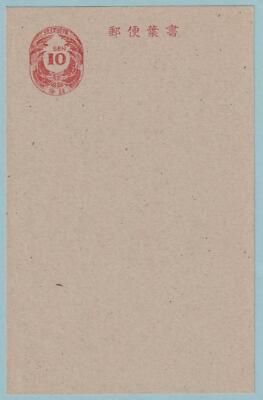 RYUKYU ISLANDS - UX1 UNUSED 10 SEN POSTAL STATIONARY POSTCARD - CV475 ...