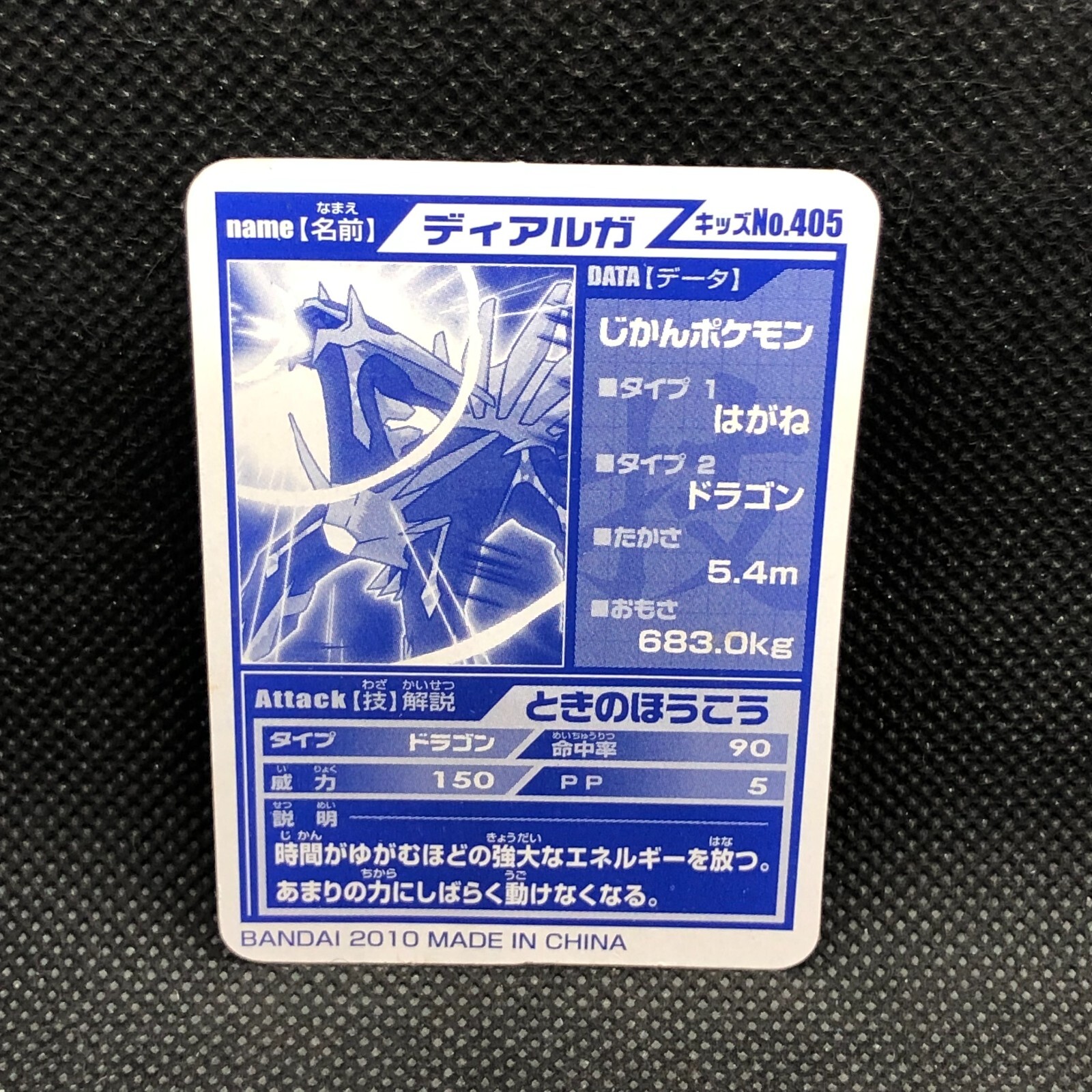 Dialga Pokemon diamond pearl Card Japanese No.405 Bandai 2010 Japan F/S ...