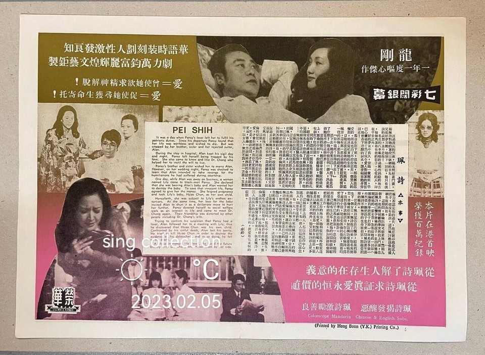 1970's 甄珍 柯俊雄 秦祥林 珮詩 Taiwan / Hong Kong Chinese movie flyer PEI SHIH Chen Chen | eBay
