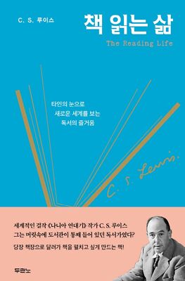 The Reading Life by C. S. Lewis (korean book) 책 읽는 삶, C. S. 루이스 | eBay