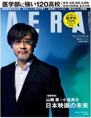 AERA 4/22 2024 Weekly Magazine Japan Cover From Japan | eBay