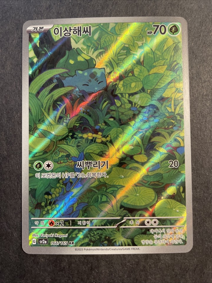 Bulbasaur 166/165 - Sv2a: Pokémon Card 151 (NM) | eBay