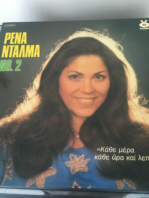 Rena Dalma - Kathe Mera Kathe Ora Kai Lepto Ρένα Ντάλμα LP 1980 Rare Greek Vinyl | eBay