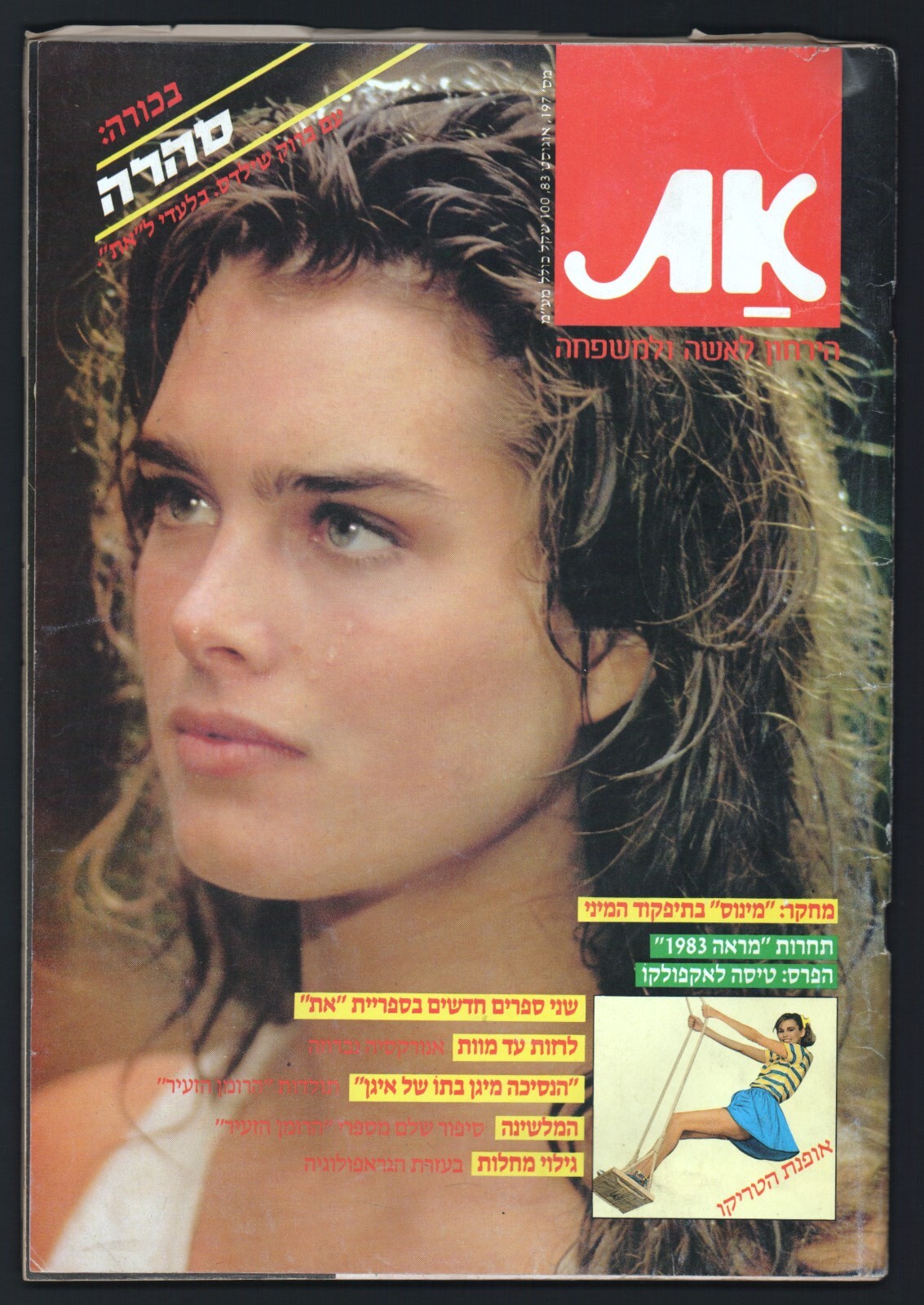 Brooke Shields on Cover of the Israeli Magazine "At" No. 197 Aug 1983 ...