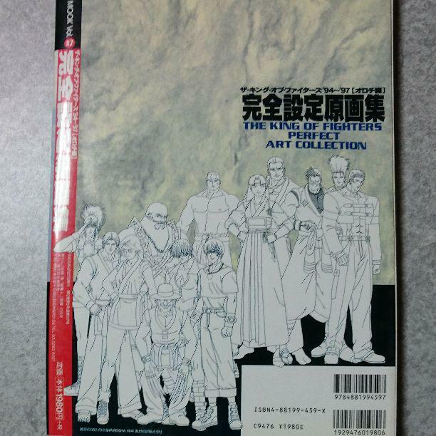 The King of Fighters '94 - '97 Perfect Art Collection Game Art Book KOF ...