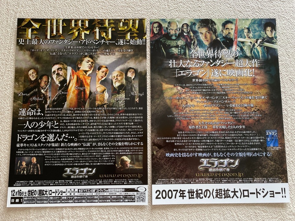 Eragon Stefen Fangmeier Ed Speleers Jeremy Irons '06 Movie Flyer Japan ...