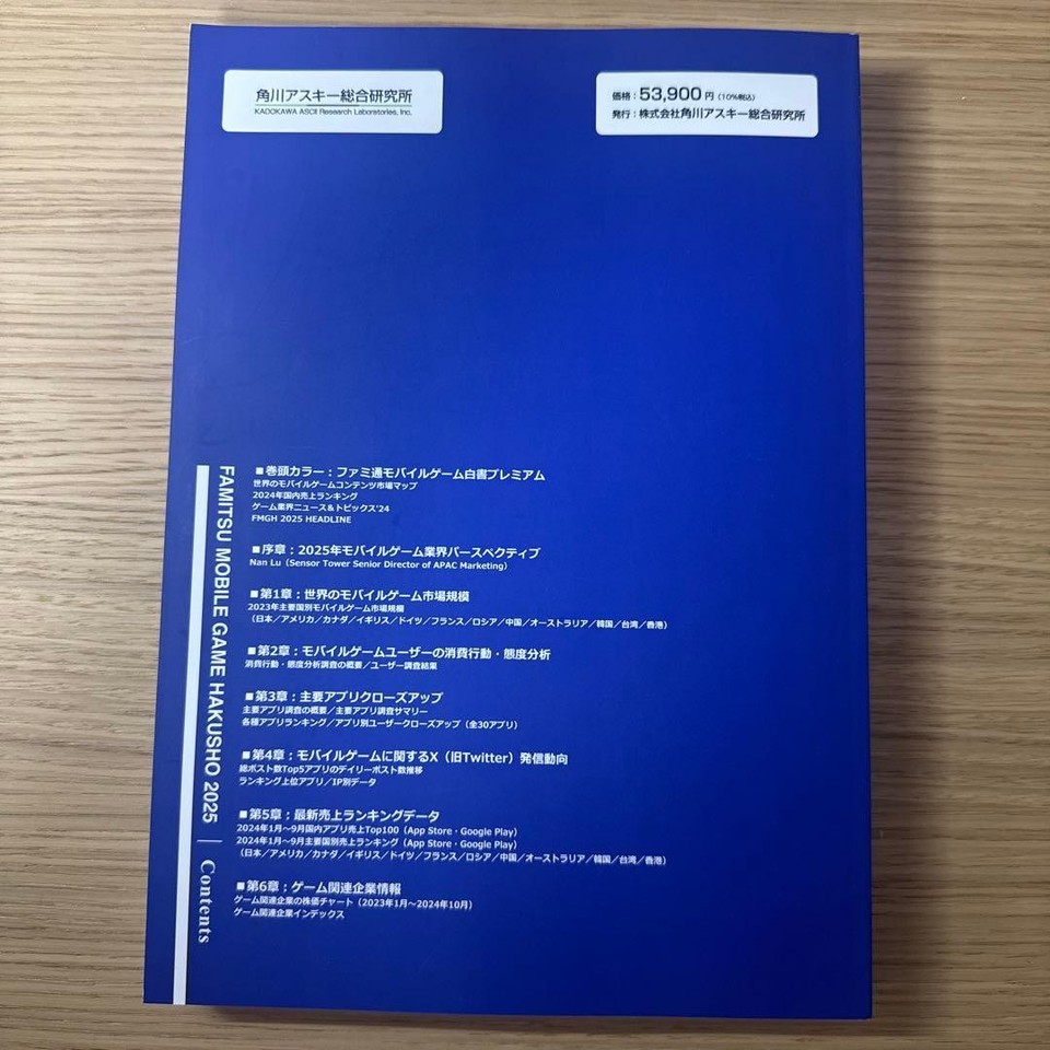 Famitsu Mobile Game White Paper 2025 Digital Report 2025 KADOKAWA ASCII ...