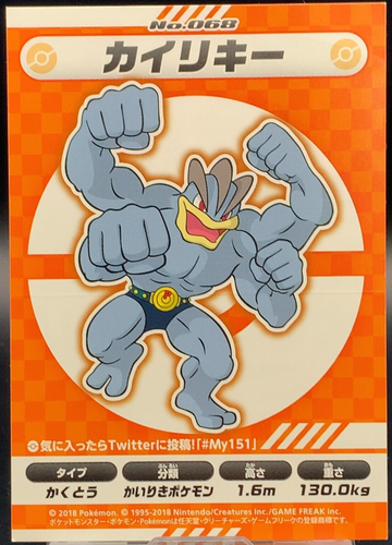 Machamp Pokemon Center Limited Campaign Sticker Card TCG My151 2018 ...