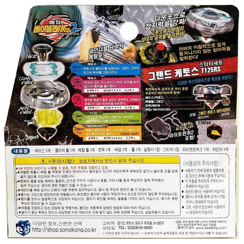 Takara Tomy Grand Cetus Metal Masters Beyblade Grand Ketos T125RS Blue ...