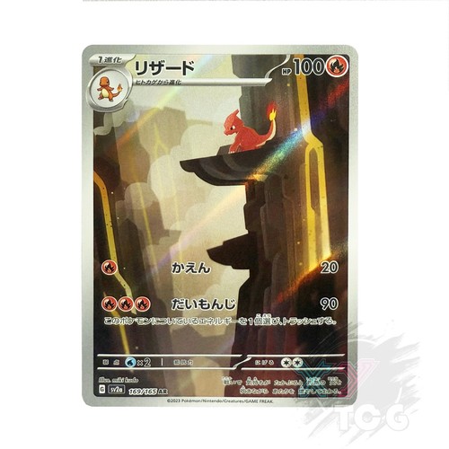 Charmeleon AR 169/165 SV2a Pokémon Card 151 - Pokemon Card Japanese | eBay