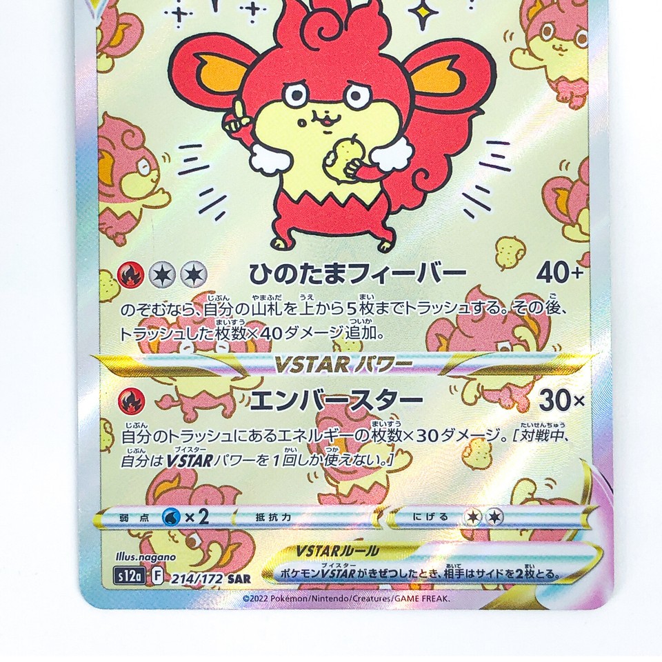 Simisear VSTAR SAR 214/172 S12a VSTAR Universe - Pokemon Card Japanese ...