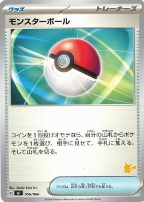 Poke Ball 056/066 (Pikachu mark) Battle Academy pokemon cards Japanese ...