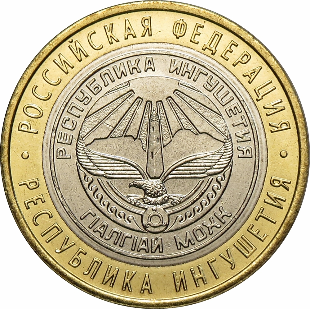 10 Rubel - Russland - Bimetall Gedenkmünzen Ihrer Wahl | eBay