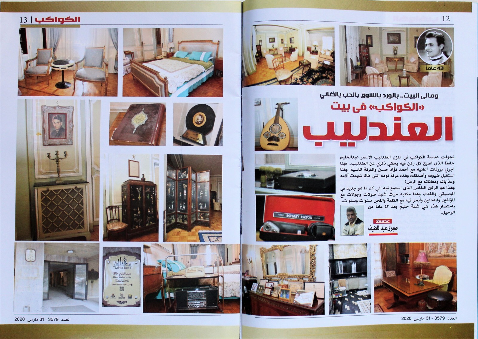 Abdel Halim Hafez Egyptian Arabic Magazine Al Kawakeb 2020 Special ...