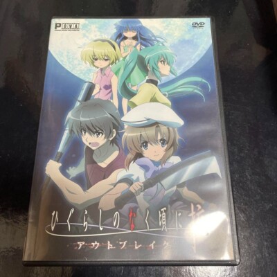 Higurashi no Naku ni Outbreak OVA DVD Frontier Works | eBay