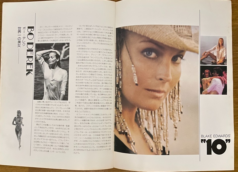 10 (1979) Movie Program Japan Dudley Moore , Bo Derek , Julie Andrews ...