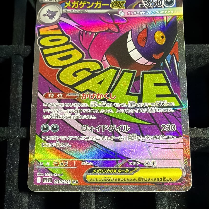 MEGA Gengar ex MA 230/193 Pokemon Card MEGA Dream ex M2a Japanese NM ...