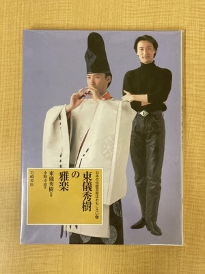 Book “Hideki Togi’s Gagaku” 2002 #YN61A2 | eBay