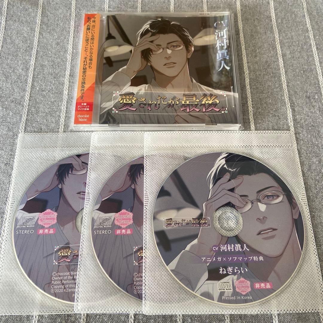 Masato Kawamura Loved But CD Anime, Amazon & Animate Bonus Used | eBay ...