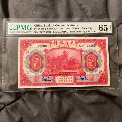 China 1914 Bank of Communications 10 Yuan Shanghai Pick# 118q PMG65 EPQ ...
