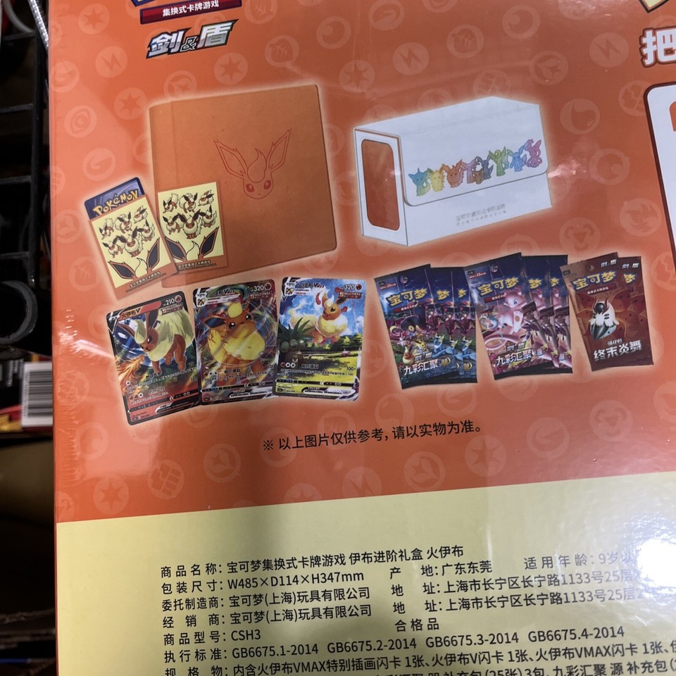 Pokemon Chinese TCG Exclusive Eevee Advanced Gift Box(Flareon VMAX ...
