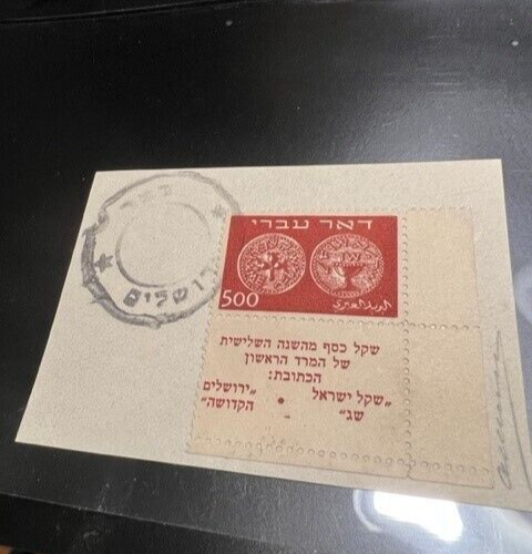 Israel Scott #7-9 Doar Ivri Full Tabs Minhelet Haam Jerusalem Cancel ...