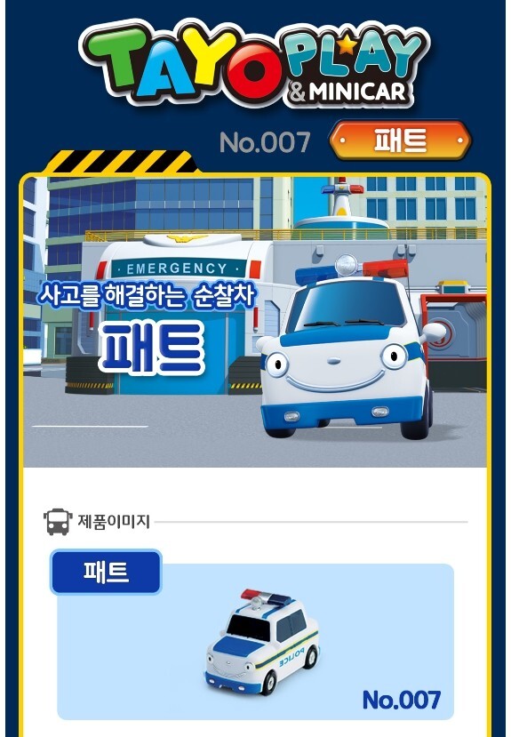 ICONIX The Little Bus TAYO PLAY & MINI CAR Plastic Model : PAT NO.007 ...