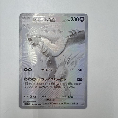 Reshiram BWR 174/086 White Flare Pokemon Card Japanese 2025 | eBay