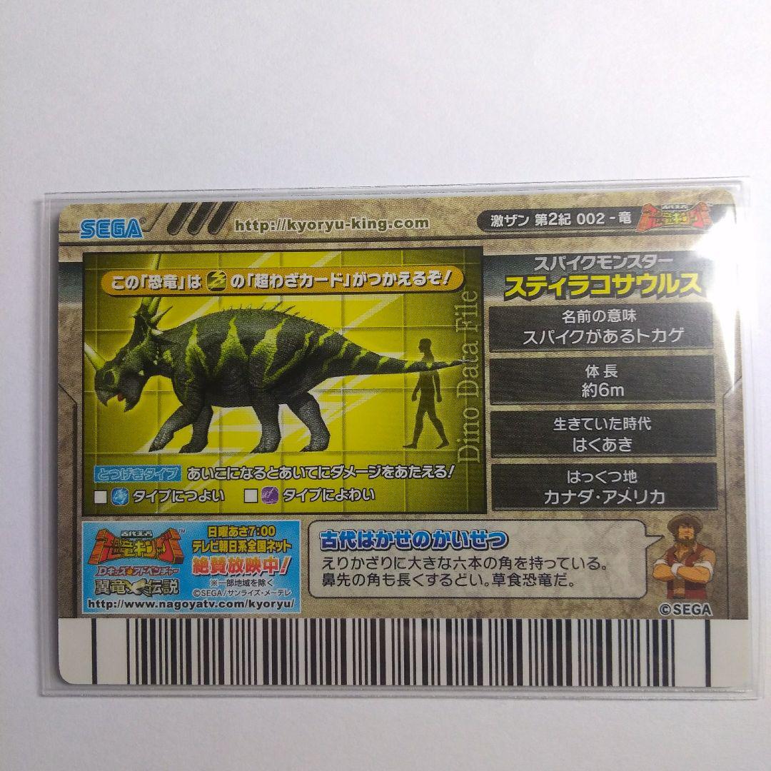 Dinosaur King Styracosaurus Card
