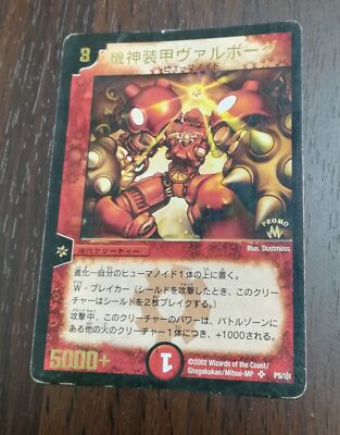 Duel masters Machine God Armor Valborg Promo 2002 P5 Japanese | eBay