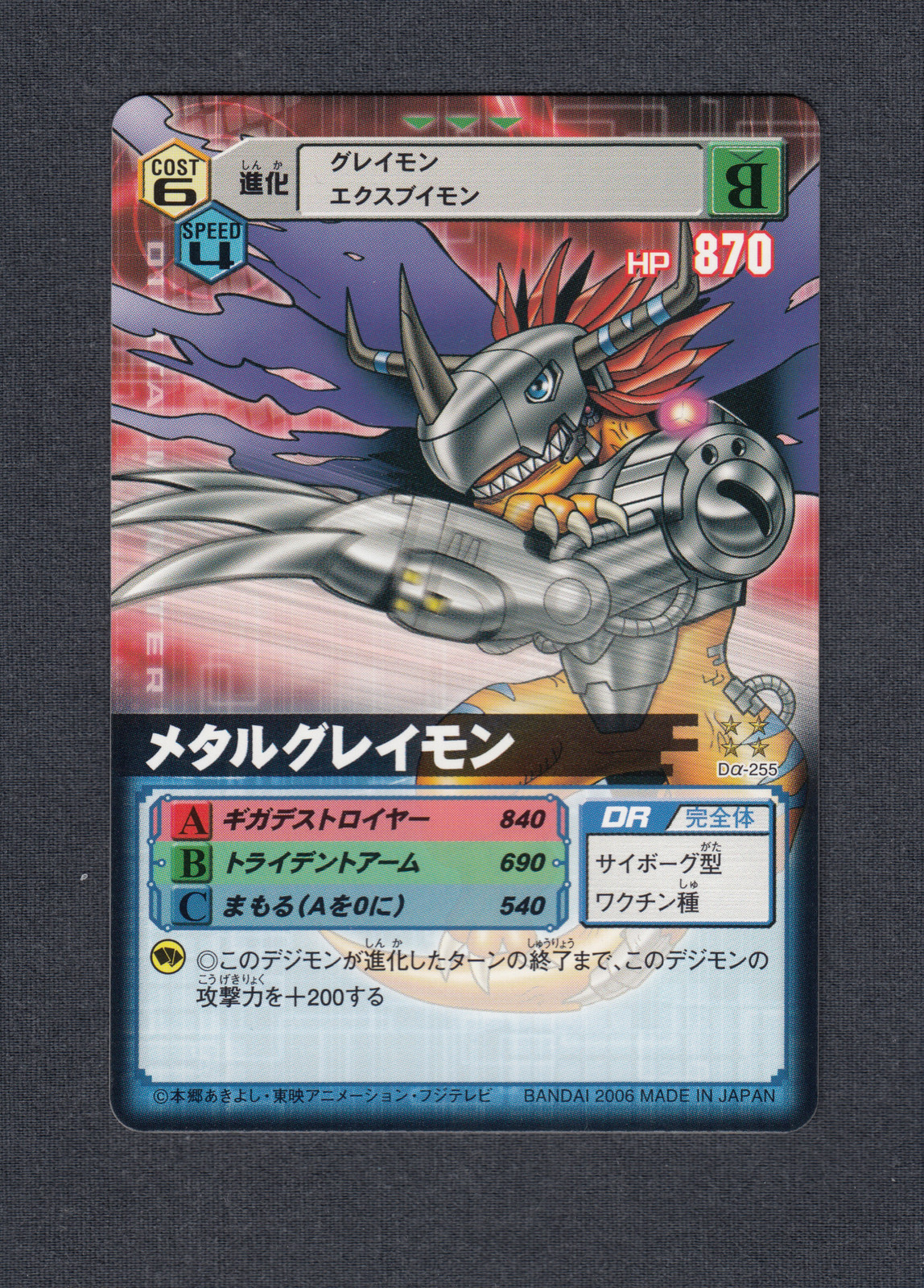 Metal Greymon - Dα-255 - NM - Ultimate - Japanese Digimon Alpha Card | eBay