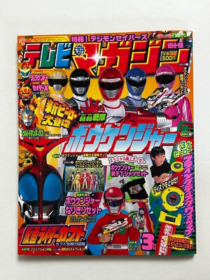 Sentai TV Magazine March 2006 All Inserts Japan Anime Manga Tokusatsu ...
