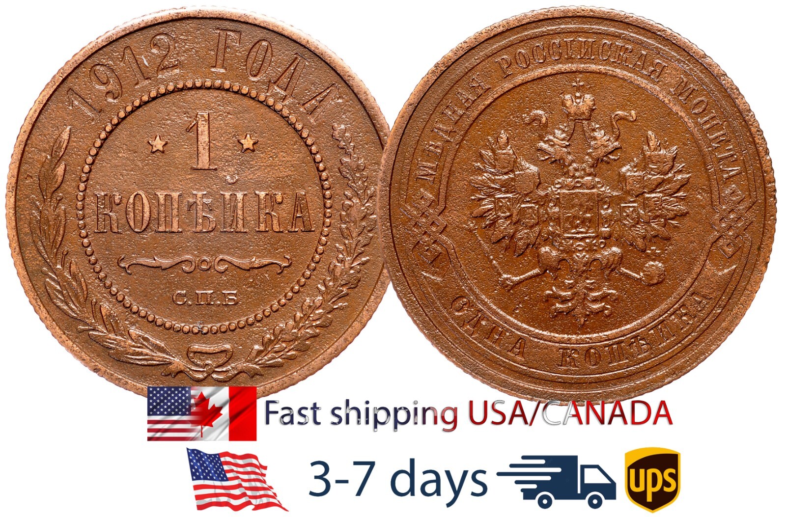 Russia Russian Empire 1 kopeck 1912 Copper Coin Nickolas II #8504 | eBay