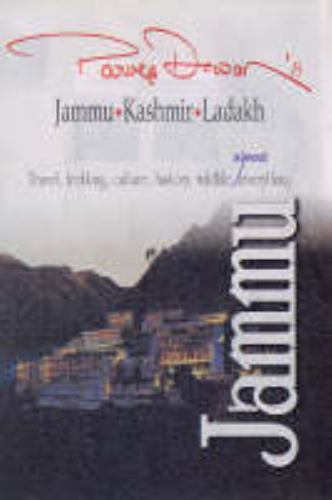 Parvez Dewan's Jammu-Kashmir-Ladakh : Jammu by Parvez Dewan (2004, Hardcover) for sale online | eBay