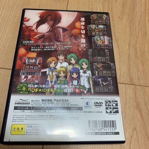 Higurashi No Naku Koro Ni Matsuri Pachi slot PS2 PlayStation2 used ...