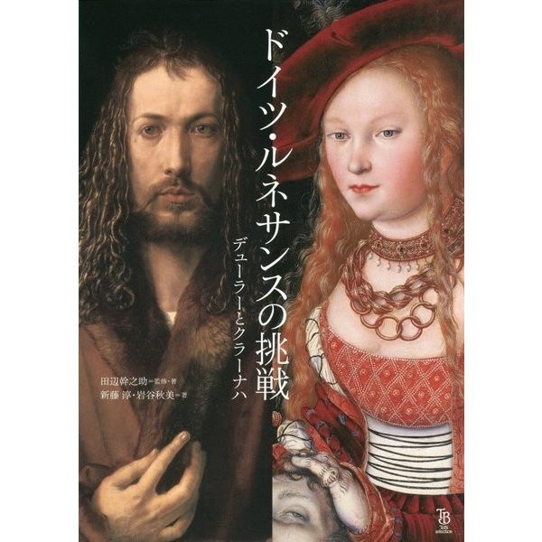 The Challenge of the German Renaissance Durer and Cranach Art History ...