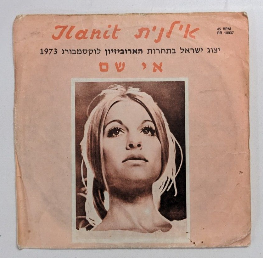 ILANIT EUROVISION 1973 RARE ISRAELI israel P/S HEBREW RED LABEL | eBay