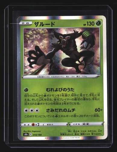 Pokemon Japanese ZARUDE 014/184 Holo (s8b VMAX Climax) NM/Mint | eBay
