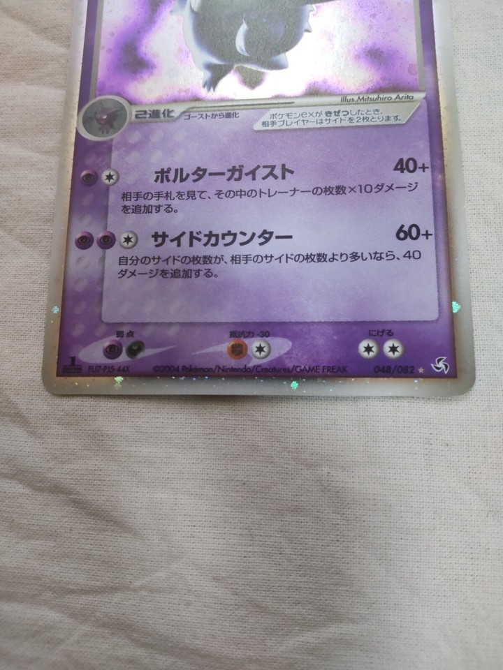 [LP] Gengar EX 048/082 Holo Firered & Leafgreen Japanese Pokemon Card ...