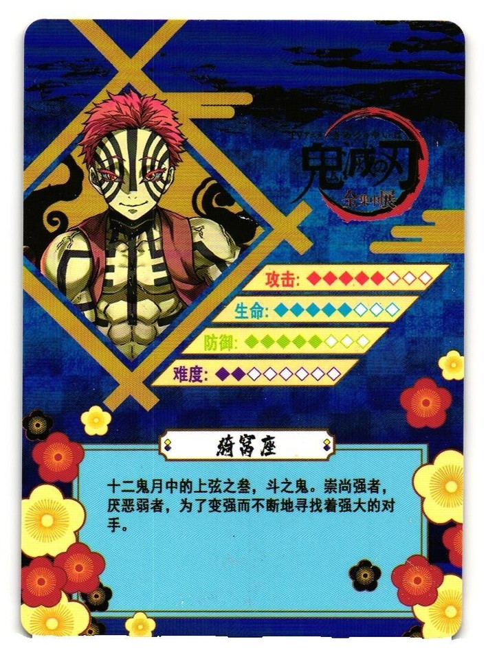 Akaza UR GM-UR-02 Demon Slayer Kimetsu no Yaiba Anime card | eBay