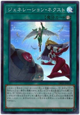 DP23-JP014 - Yugioh - Japanese - Generation Next - Super | eBay
