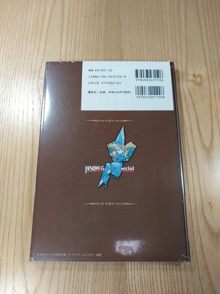 860 Mystic Ark Illusionary Chairman Strategy Diary PS1 Strategy MYSTIC ...