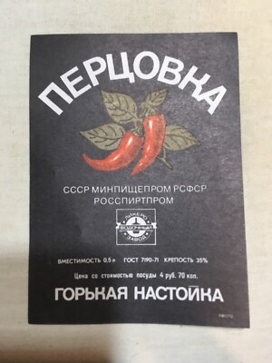 Soviet Union Stickers "Spicy Pepper Vodka" Labels Made in Russia USSR ...