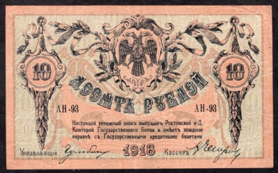 Russia South 10 Rubley 1918 P S411b * VF * Series AH * | eBay
