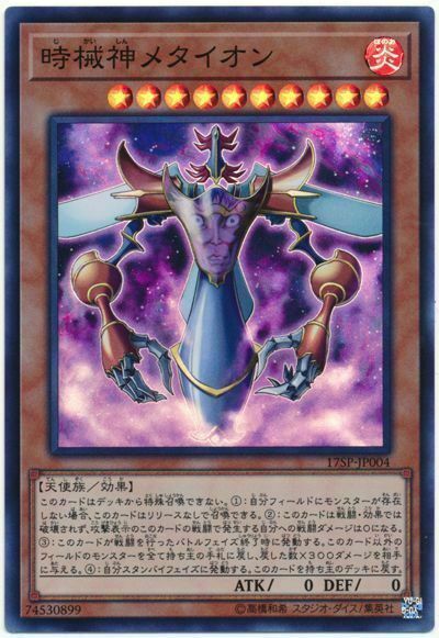 17SP-JP004 - Yugioh - Japanese - Metaion, the Timelord - Super | eBay