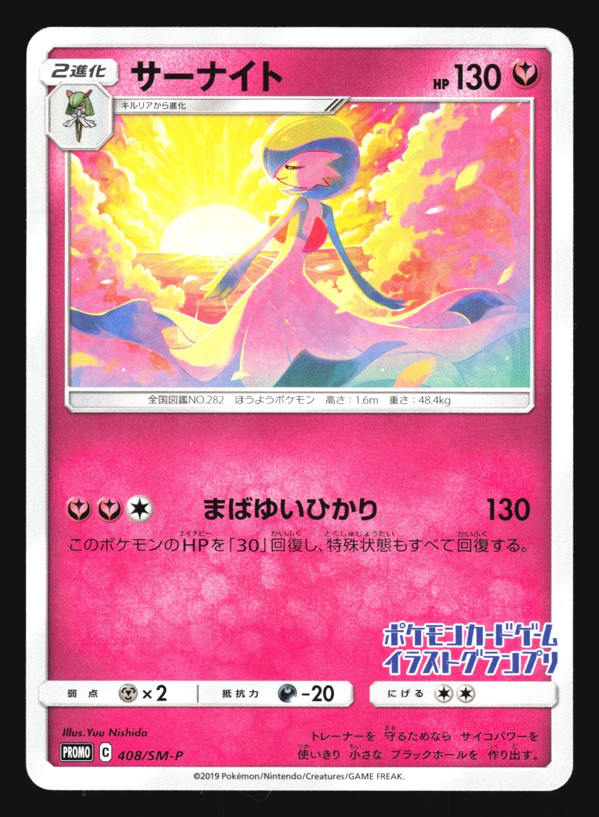 GARDEVOIR 408/SM-P ILLUSTRATION GRAND PRIX POKEMON CENTER PROMO ...