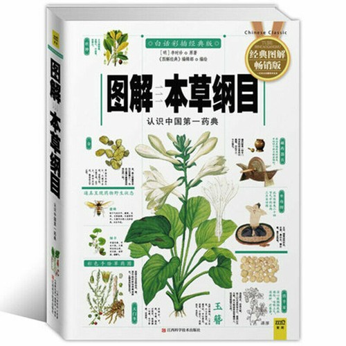 Compendium of Materia Medica Li Shizhen Chinese Traditional herbal ...